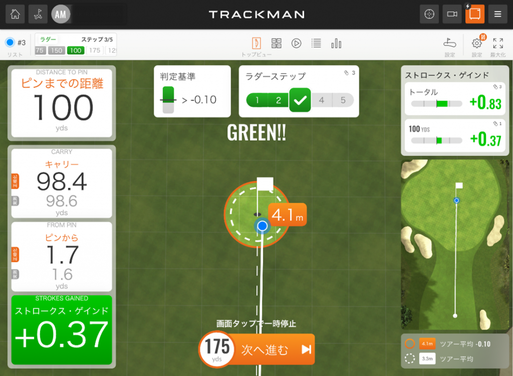 TrackMan Golf Proアプリ 新機能アップデート - トラックマンゴルフブログ